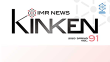 金研広報誌「IMRニュースvol.91」を発刊しました｜東北大学 金属材料研究所